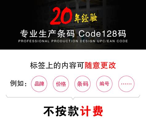 专业打印barcode 128贴纸订做条码128格式印刷设计code128码标签 阿里巴巴