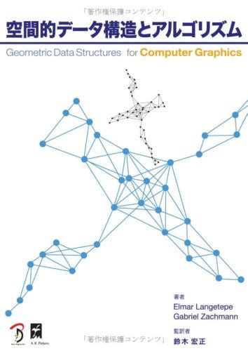 KuÌ„kanteki DeÌ„ta KoÌ„zoÌ„ To Arugorizumu Geometric Data Structures For Computer