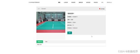 Javajspssm羽毛球场地预约管理系统【2024年毕设】java羽毛球预约平台 Csdn博客
