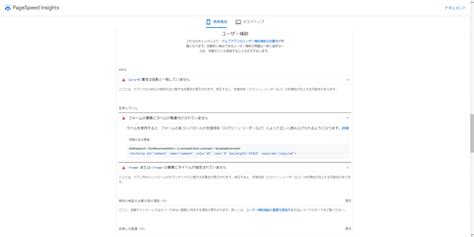 「フォームの要素にラベルが関連付けられていません」がpagespeed Insightsで出る時の対処法。