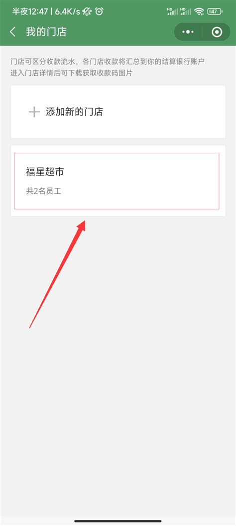 微信商家码店员版