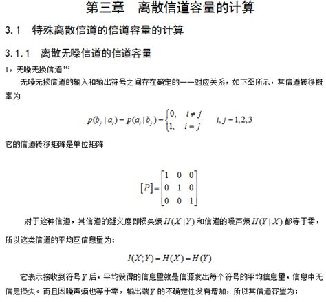 基于Matlab的信道容量的计算 毕业论文设计参考