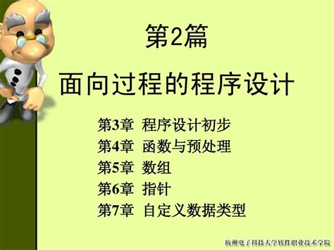 面向过程的程序设计 word文档在线阅读与下载 无忧文档