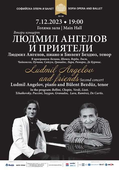 Софийска опера и балет Людмил Ангелов и приятели