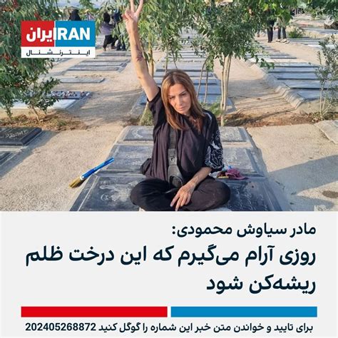 لیلی مهدوی، مادر سیاوش محمودی، نوجوان کشته‌شده در خیزش انقلابی در تهران