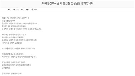 `2번째 인생 살게 한 천사`퇴근길 심정지 환자 심폐소생술로 살린 간호사 매일신문