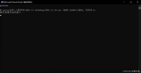 C语言基础——字符串逆序（递归实现，不使用库函数）用count让字符串逆序排列 Csdn博客