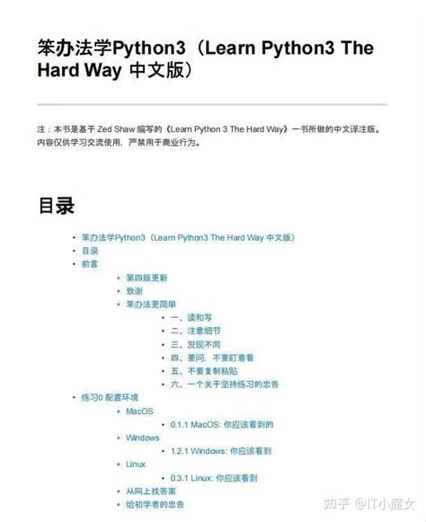 天呐麻省理工大佬终于把笨办法学Python 做成中文版了专为初学者准备 知乎