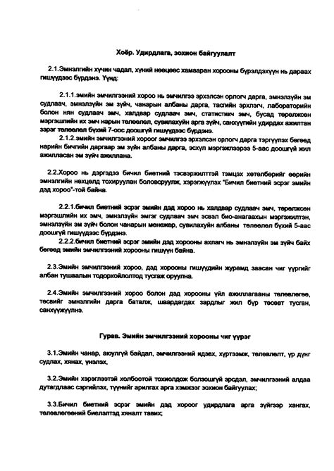 Журам батлах тухай ЭМС н ЭРҮҮЛ МЭНДИЙН УДИРДЛАГА Facebook