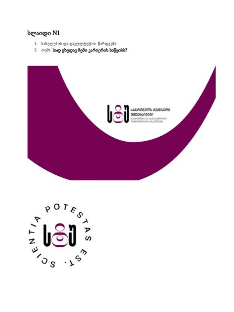 სლაიდის შაბლონი Pdf