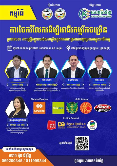 សភាពាណិជ្ជកម្មកម្ពុជា សហការជាមួយ សភាពាណិជ្ជកម្មមណ្ឌលខេត្តកណ្តាល កំពង់ឆ្នាំង គាំទ្រដោយ