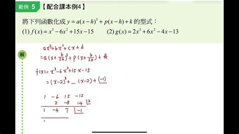 高一上power講義單元10三次函數的圖形特徵 範例5 Youtube 高一上power講義單元10三次函數的圖形特徵 範例5 Youtube