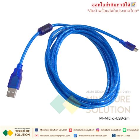 สายโหลดจอ Micro Usb Cable ยาว 2 เมตร ซิงค์ข้อมูล สำหรับโหลดโปรแกรม Hmi Plc Iot สายสีฟ้า
