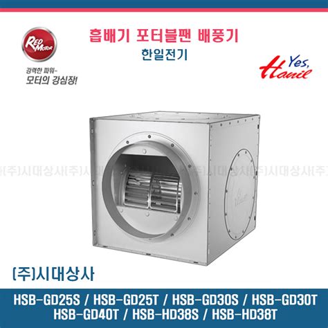 한일포터블팬배풍기 포터블팬배풍기 시대상사 부평시대상사주시대상사