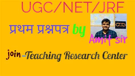 Ugc Net 1st Paper Lecture 8 Ict By Amit Sir Youtube
