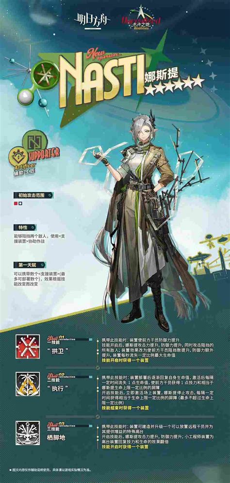 明日方舟娜斯提技能介绍 游戏评测网