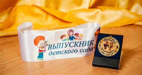 Подарки детям на выпускной в детском саду - хорошие идеи и подборки