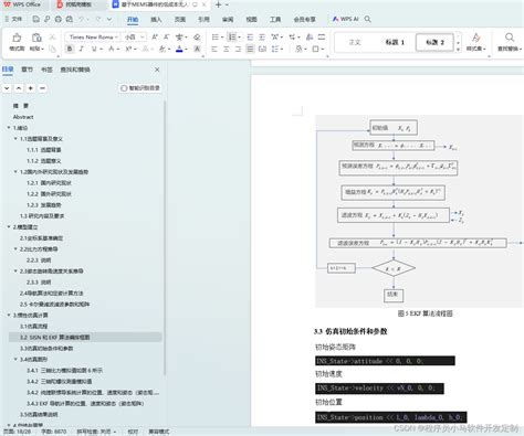 基于mems器件的低成本无人机捷联惯导系统设计 毕业论文 任务书 开题报告 代码 csdn博客
