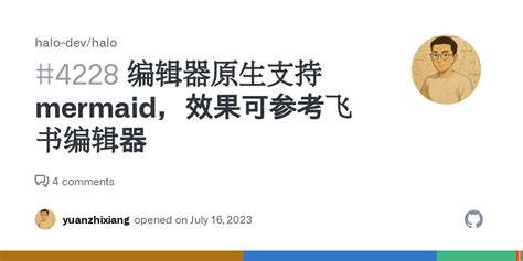 编辑器原生支持 Mermaid，效果可参考飞书编辑器 · Issue 4228 · Halo Devhalo · Github