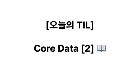 Coredata란 2