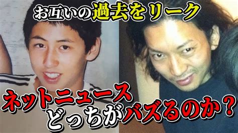 【yahoo ニュース】お互いの過去をネット記事にしてどっちがバズるか対決！！ 芸能人youtubeまとめ