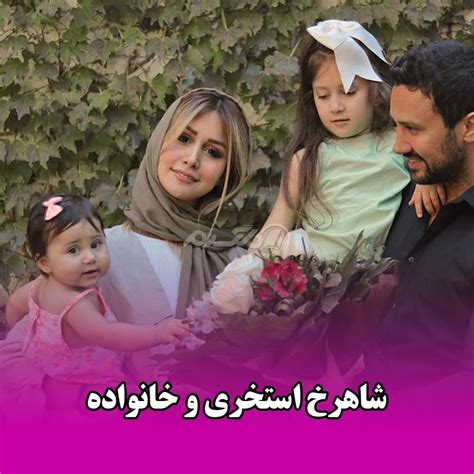 عکس های خانوادگی بازیگران معروف ایرانی