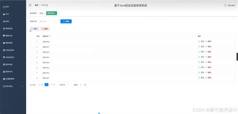 Springboot毕设基于java的实验室排课系统 源码论文部署 Csdn博客