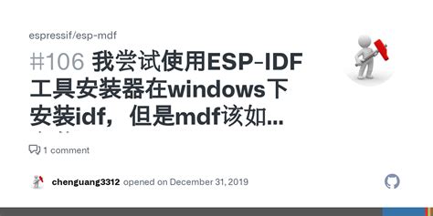我尝试使用esp Idf 工具安装器在windows下安装idf，但是mdf该如何安装 · Issue 106 · Espressif