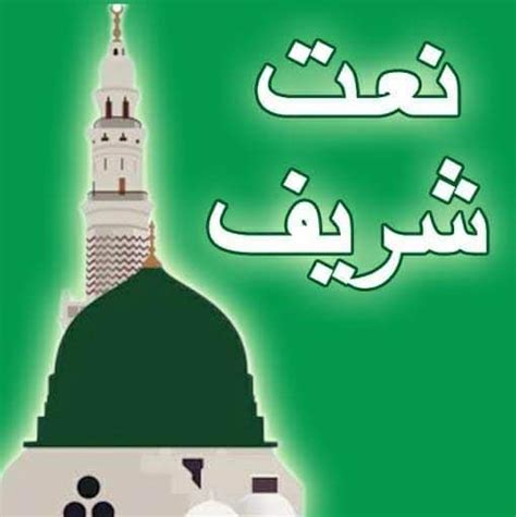 یہ کس نے کہہ دیا شب میں اجالا ہو نہیں سکتا نعت اصغر شمیم Gnk Urdu