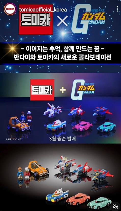 익스트림무비 건담 토미카7종 발매소식입니다