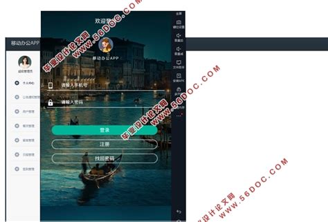 基于安卓android的移动办公app的设计与实现 mysql 含录像 java 56设计资料网