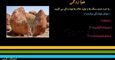 پاورپوینت علوم تجربی پنجم دبستان درس 10 خاک با ارزش گاما