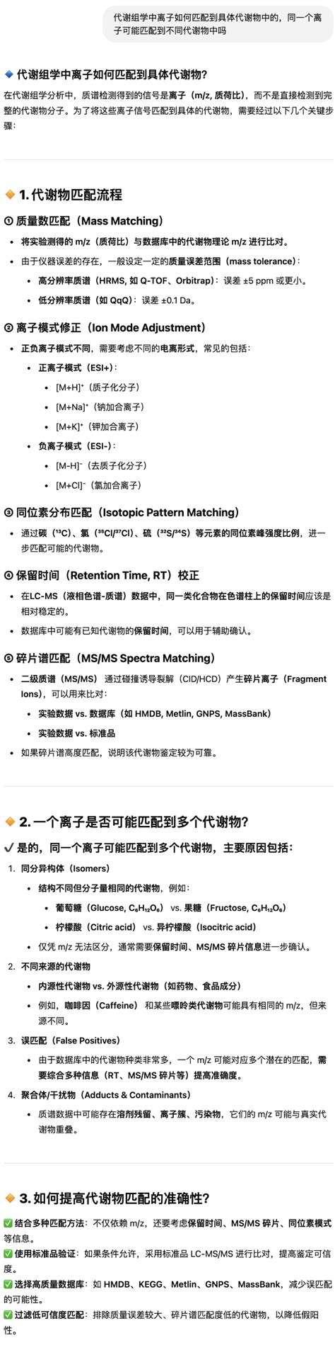非靶向代谢组学—基础知识1 腾讯云开发者社区 腾讯云