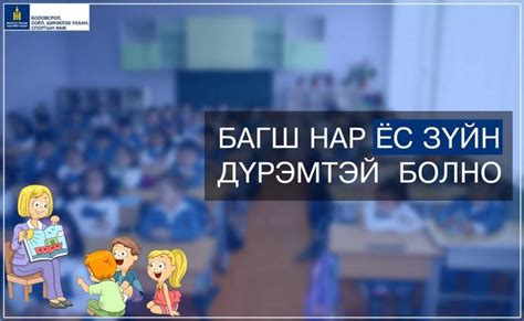 БОЛОВСРОЛЫН САЛБАРЫН УДИРДАХ АЖИЛТНЫ ЁС ЗҮЙН ДҮРМИЙГ БАТЛАХААР БОЛЛОО