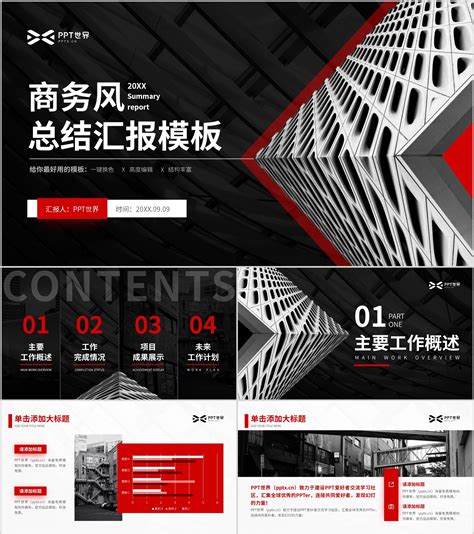 Ppt精品模板 鳍迹幻城