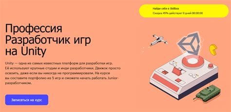 Курсы по Unity 2d и 3d