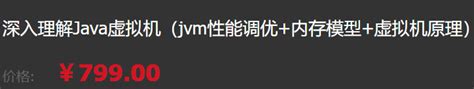 资源分享 深入理解java虚拟机（jvm性能调优内存模型虚拟机原理）jvm G1源码分析和调优 Pdf 下载 Csdn博客