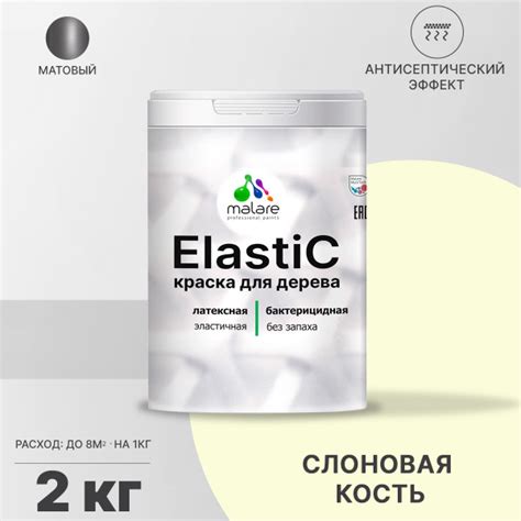 Характеристики Краска Malare Elastic (серия "Пастельные тона") краска ...