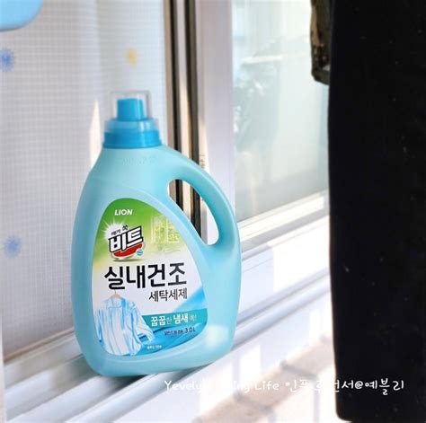 액체 세탁세제 추천비트 실내건조 액체세제 블루밍가든 네이버 블로그