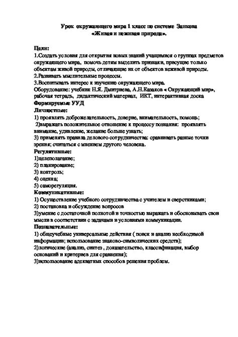 Конспект урока по окружающему миру на тему Живая и неживая природа 1 класс презентация