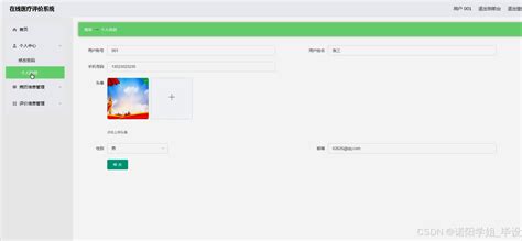 springboot毕设 在线医疗评价系统 程序 论文 csdn博客