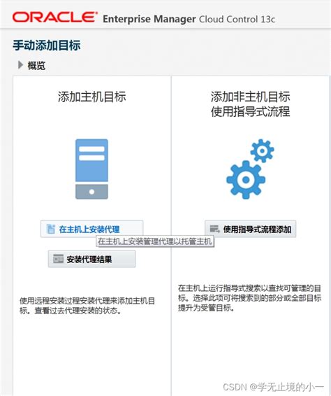 Oracle Em13c安装部署以及使用 Csdn博客