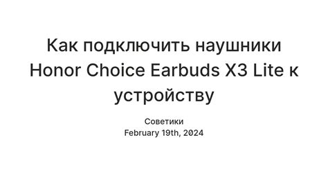 Как подключить наушники Honor Choice Earbuds X3 Lite к устройству ...