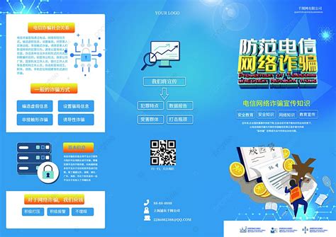 Three Fold Brochure For Preventing Telecom Network Fraud Template Download On Pngtree