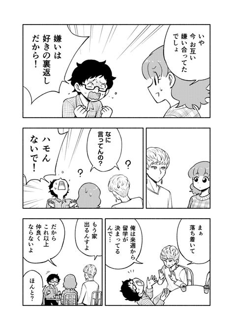 彼女に義理の兄ができた話
