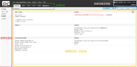 Phpcms V9 使用教程phpcms V9安装教程 Csdn博客