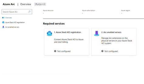 Azure Stack Hci 構築後、azureに登録せずにとりあえず触ってみる パソコン練習日記