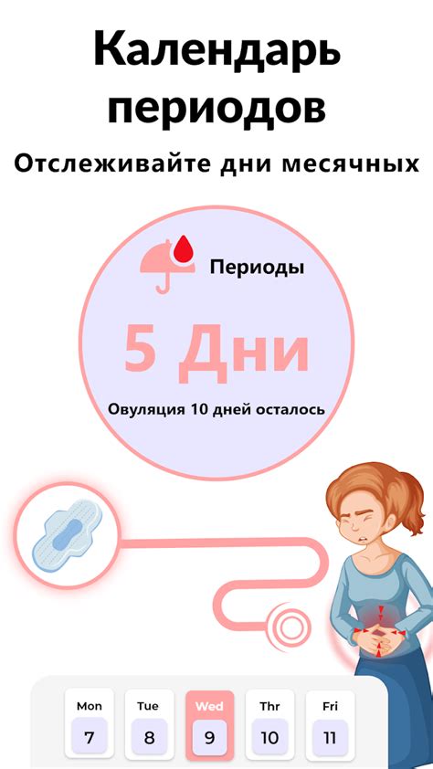 Скачать приложение календарь менструаций и цикл на ПК с помощью ...