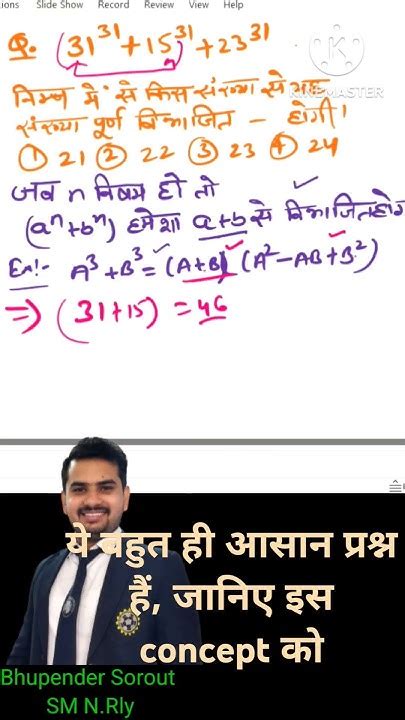 ये बहुत ही आसान प्रश्न हैं जानिए इस Concept Divisibility Rules विभाज्यता नियम Viralshorts