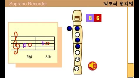 [리코더] 바장조 음계 시b 연습 Youtube